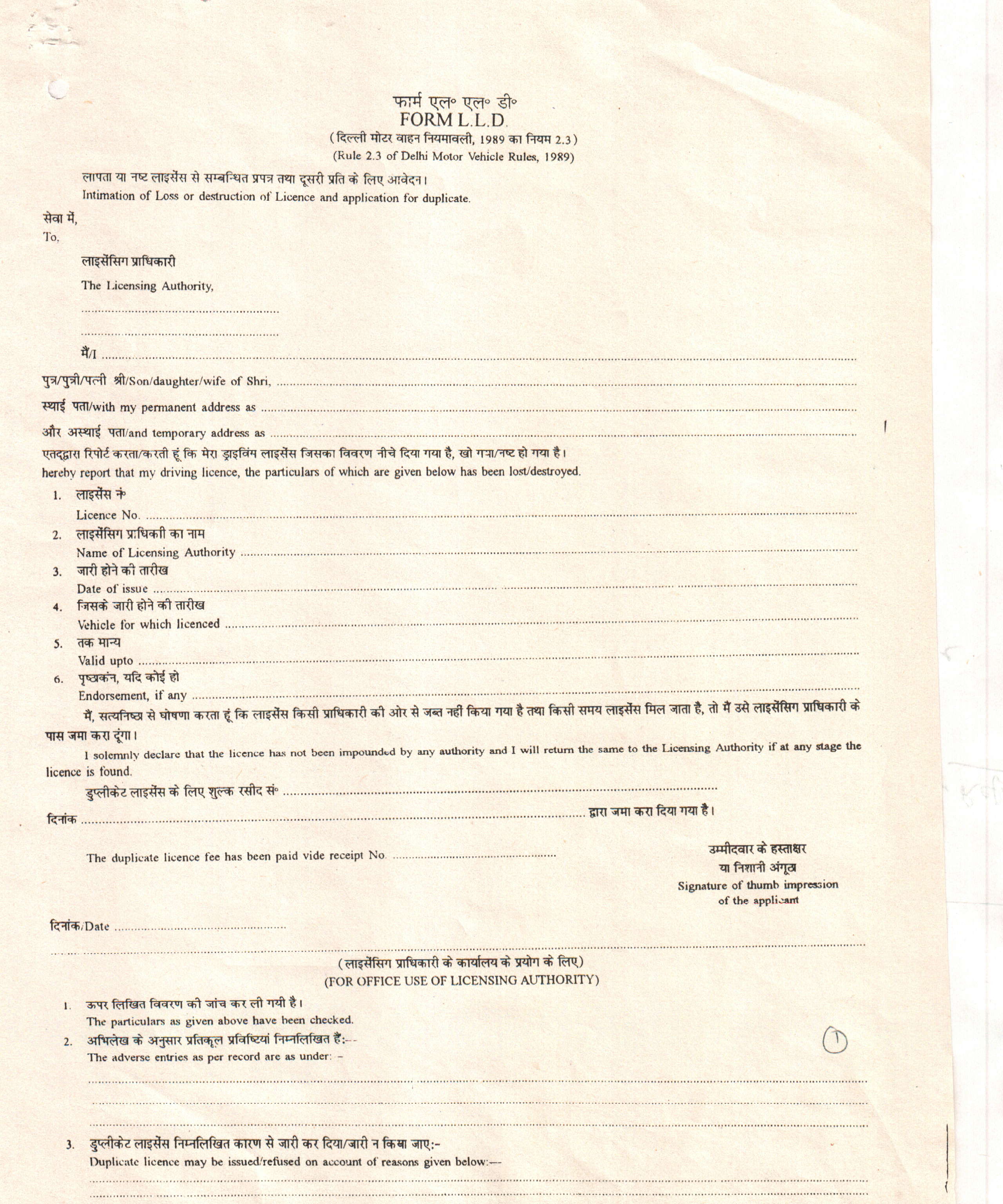 Driving licence form LLD for duplicate driving licence | Download LLD ...